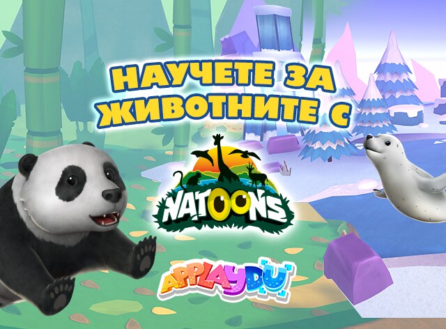 Natoons Habitat Collection - Kinder България
