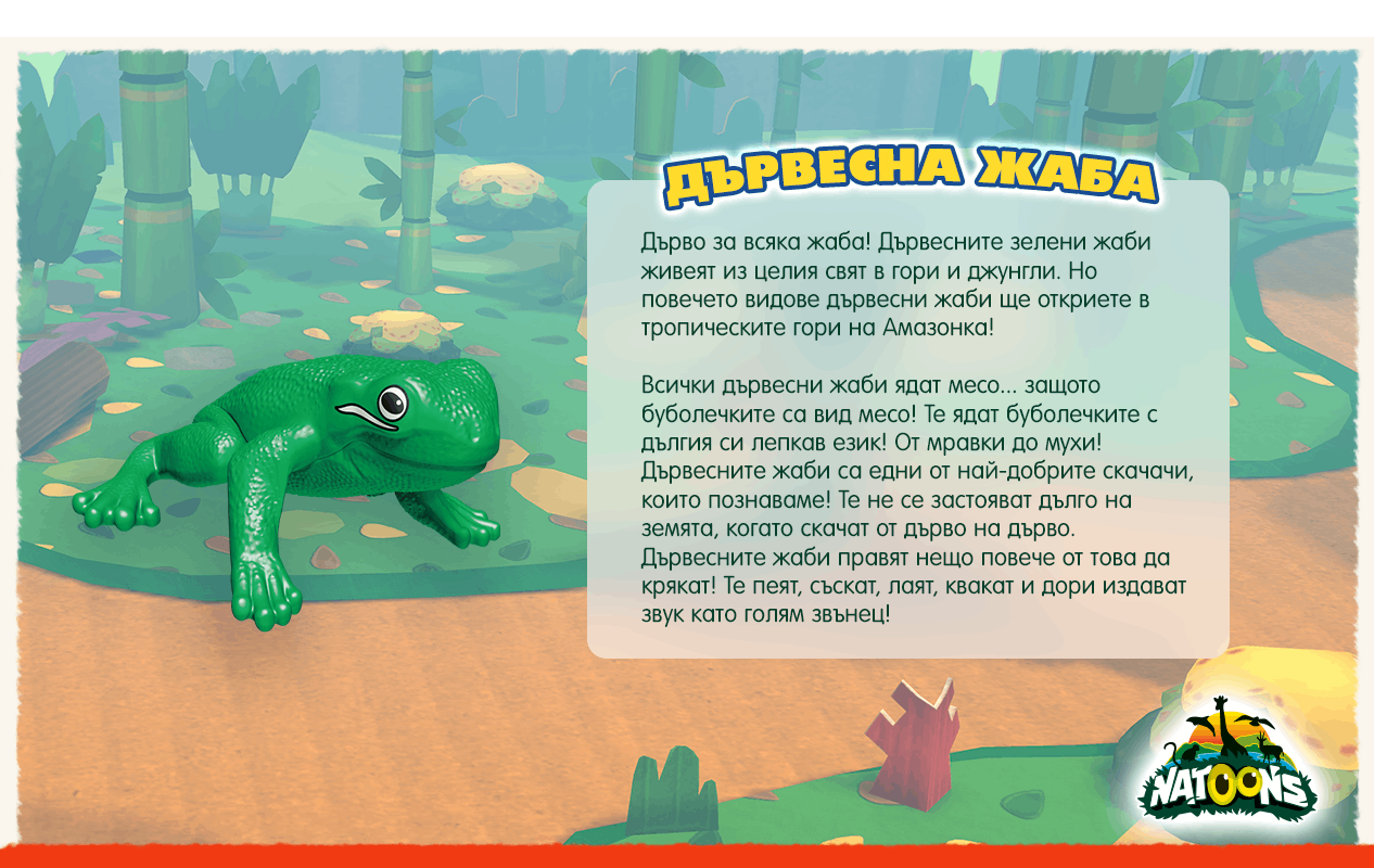 Natoons Habitat Collection - Kinder България