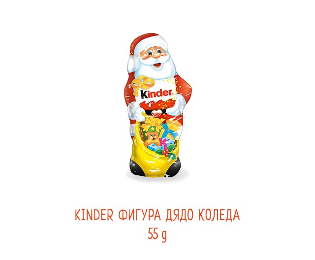 Коледни продукти Kinder - Kinder България