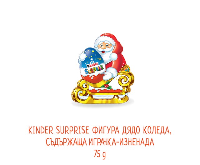 Коледни продукти Kinder - Kinder България
