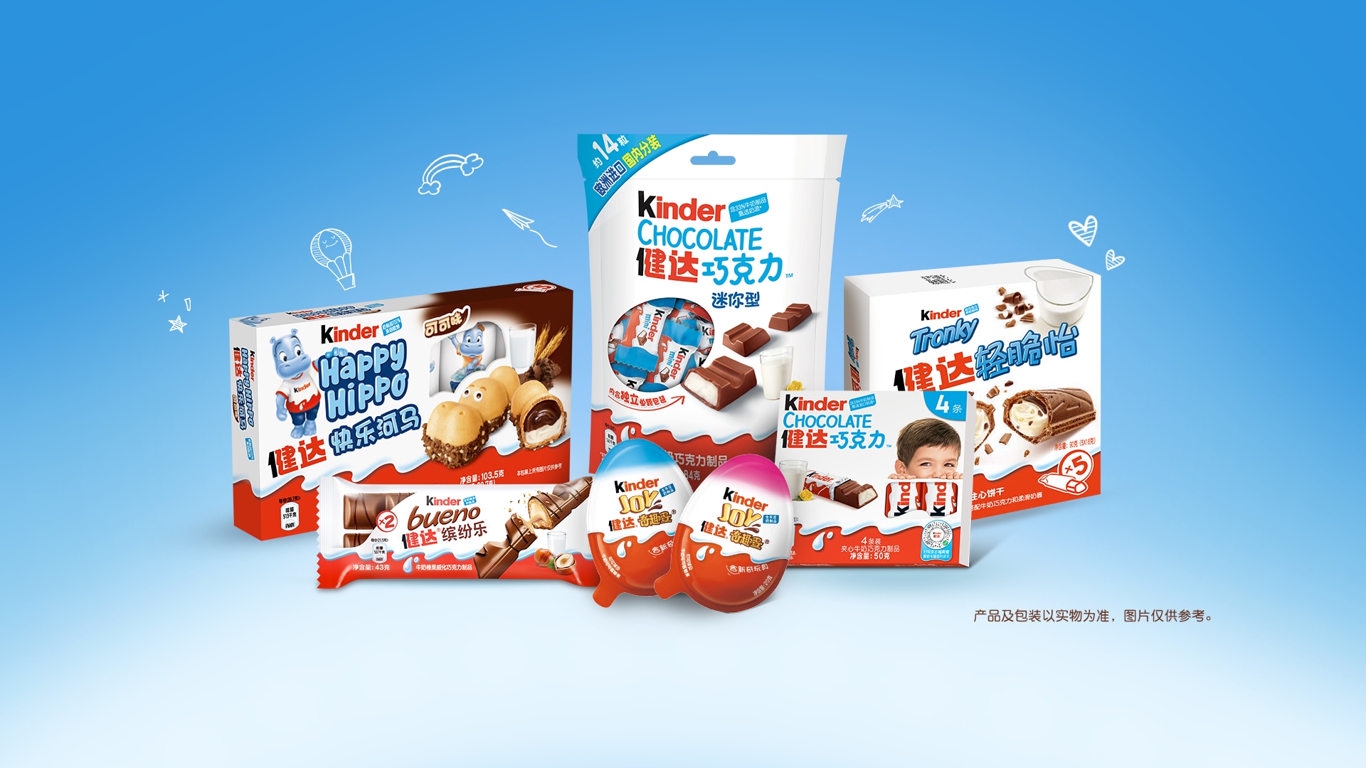 健达产品 - Kinder 中国